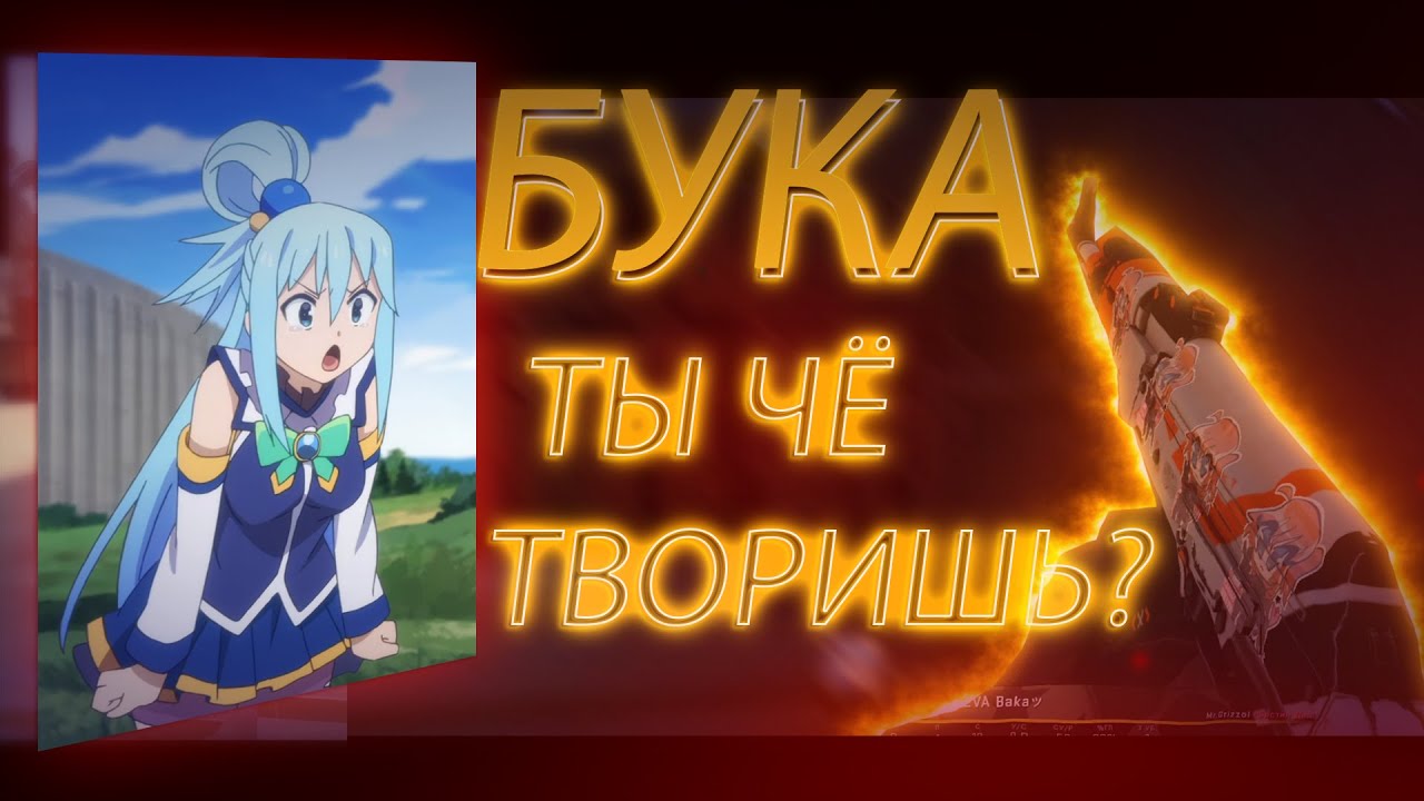 BAKA | CS GO EDIT - YouTube