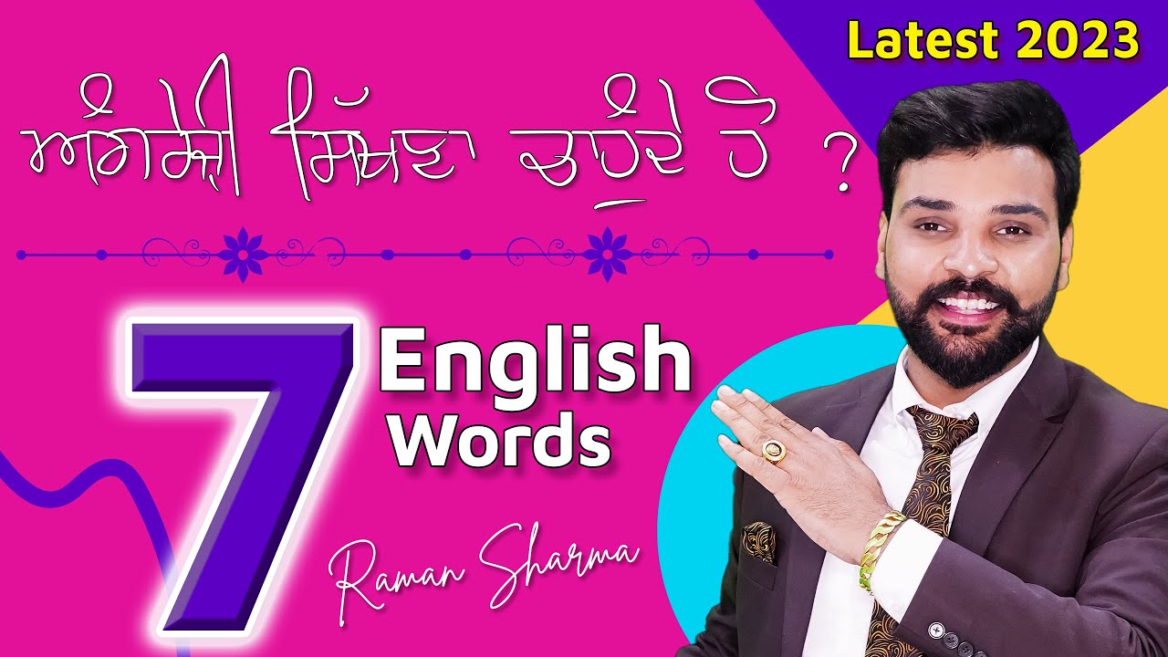 Raman Spoken English | 7 English Words | Latest Vocabulary 2023 - YouTube