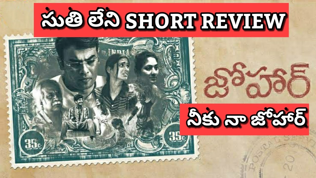 Johaar Review | Johaar Movie Review | Aha | MY View productions - YouTube