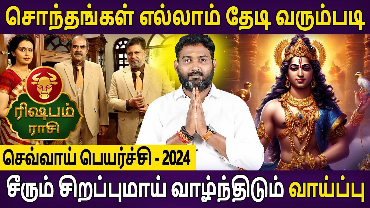Rishabam Rasi | ரிஷபம் | Sevvai Peyarchi | செவ்வாய் பெயர்ச்சி 2024 ...