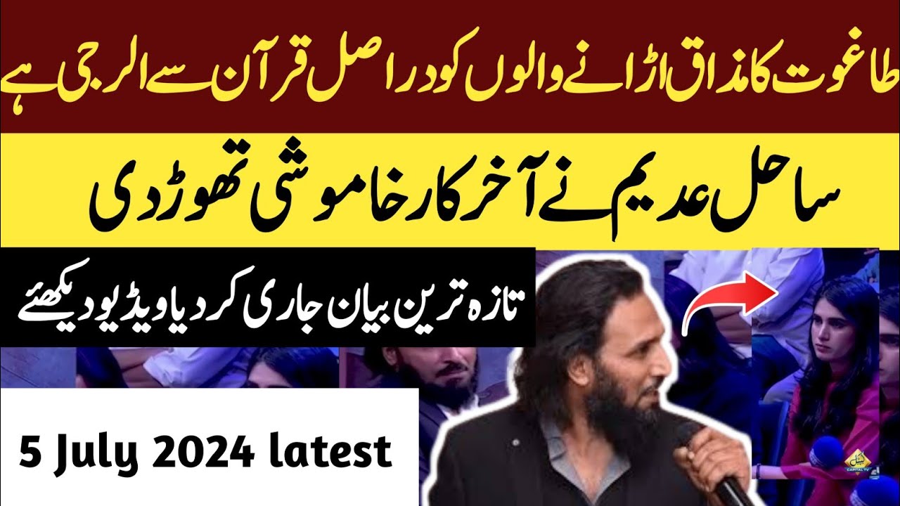 || Sahil Adeem response to earlier controversy || Sahil adeem Taghoot ...