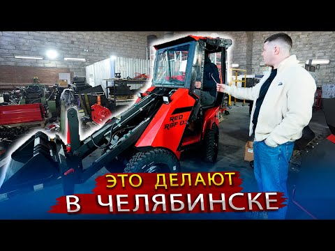 Как молодые ребята делают уникальные мини экскаваторы и минипогрузчики