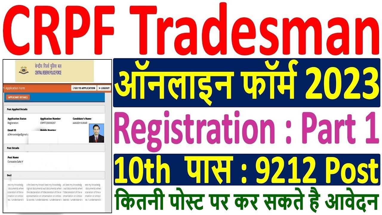 CPRF Tradesman Online Form 2023 Registration Kaise Bhare || How to Fill ...