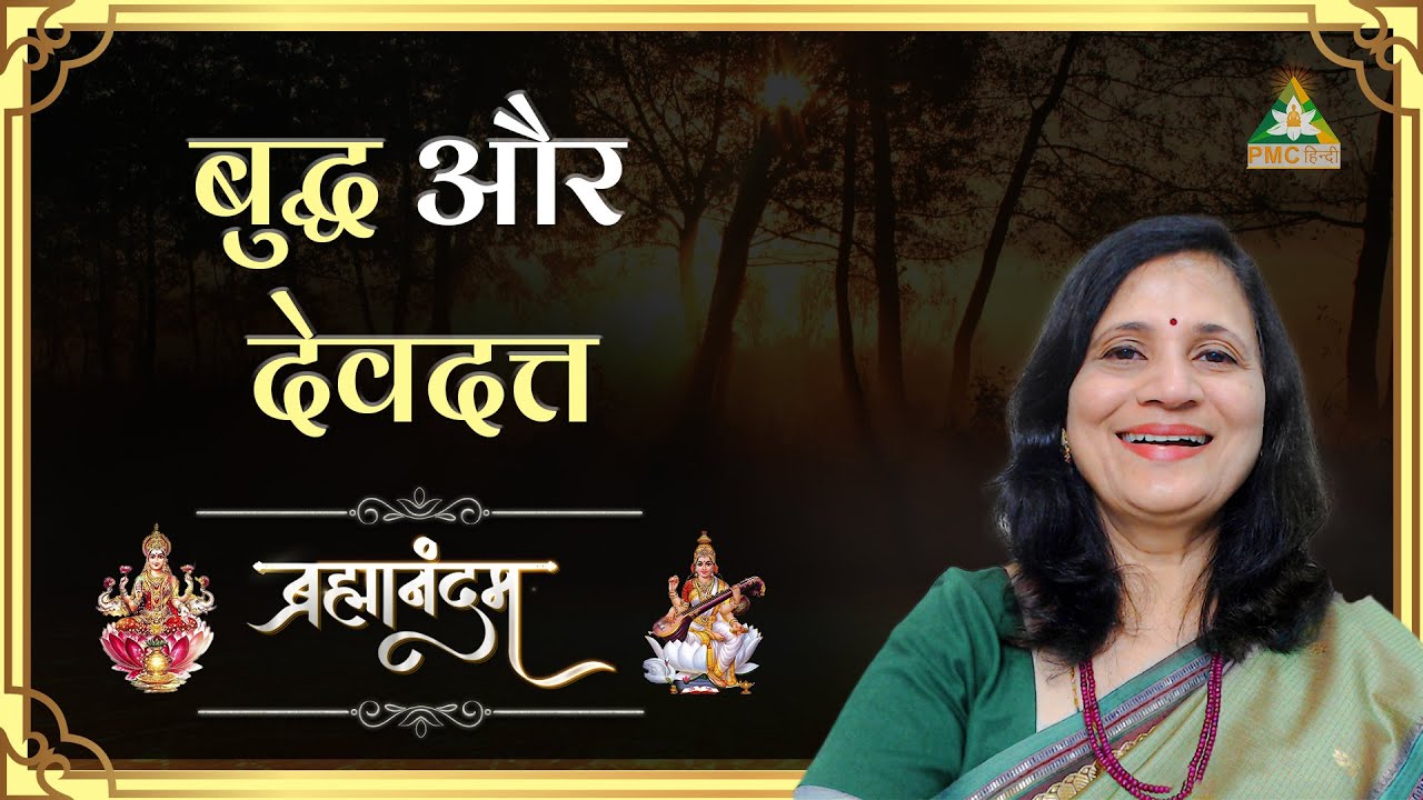 Story of Gautam Buddha & Devadatta | A Thousand Seeds of Joy ...