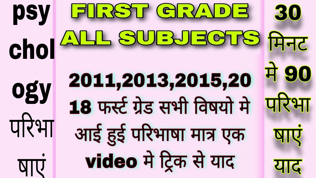 first grade all subjects ।। psychology definitions ।। first grade ...