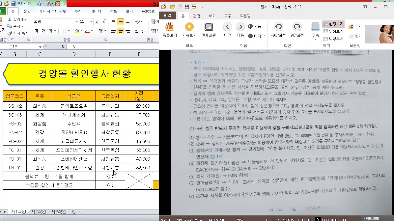 Itq엑셀 기출문제5회 제1작업 풀이교재 이기적itq엑셀 Ver2010 Youtube