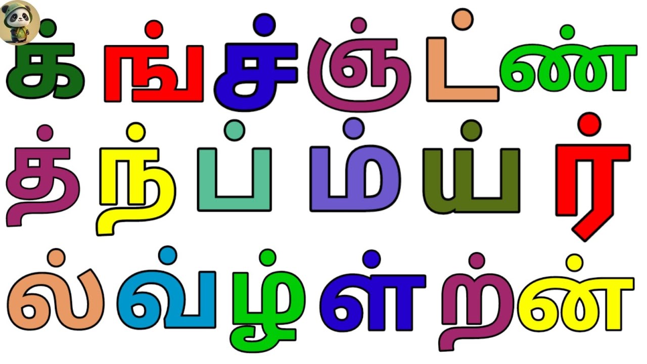 க் ங் ச் ஞ் ட் ண் // மெய் எழுத்துக்கள் 18 // Learn Tamil alphabets ...