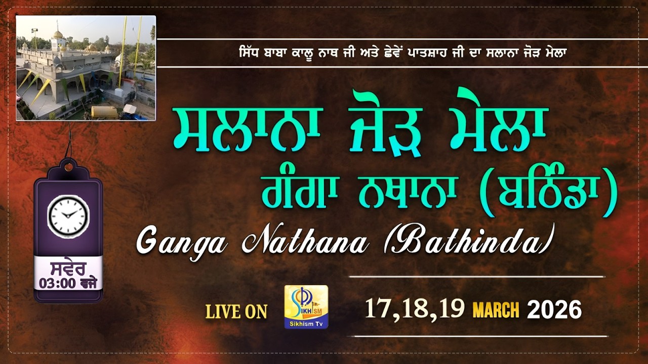 LIVE | Ganga (Nathana) | Salana Jod Mela | 19 March | Sikhism Tv - YouTube