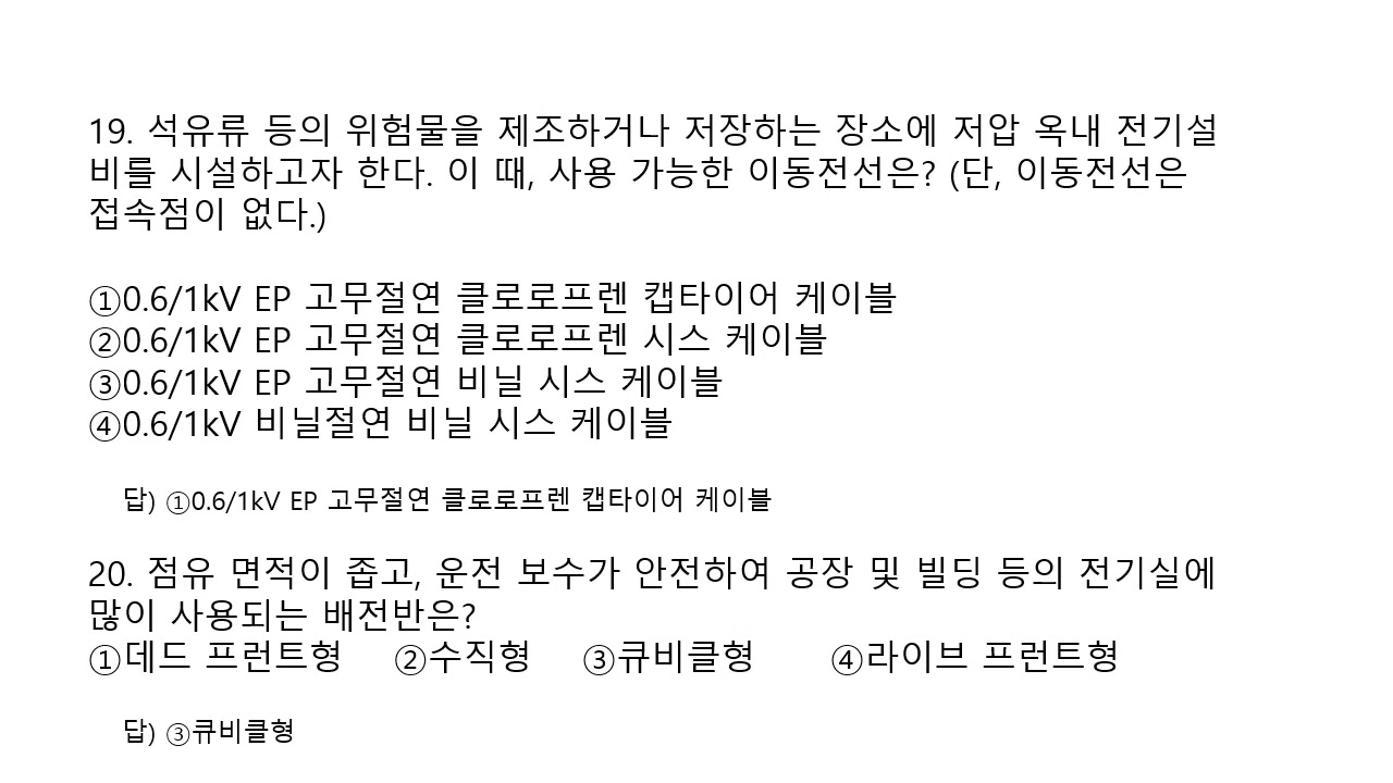 전기응용 및 공사재료 2020 3회 필기 전기공사기사 및 전기응용 공사재료 10년간 필기 과년도 기출문제 및 이론 자료 링크