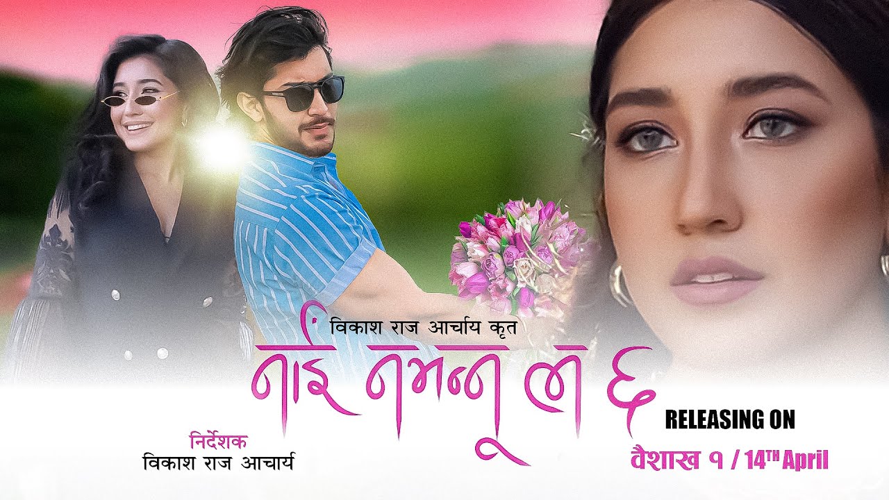 Nai Nabhannu La 6 || New Nepali Movie Trailer-2022| Aachal Sharma ...