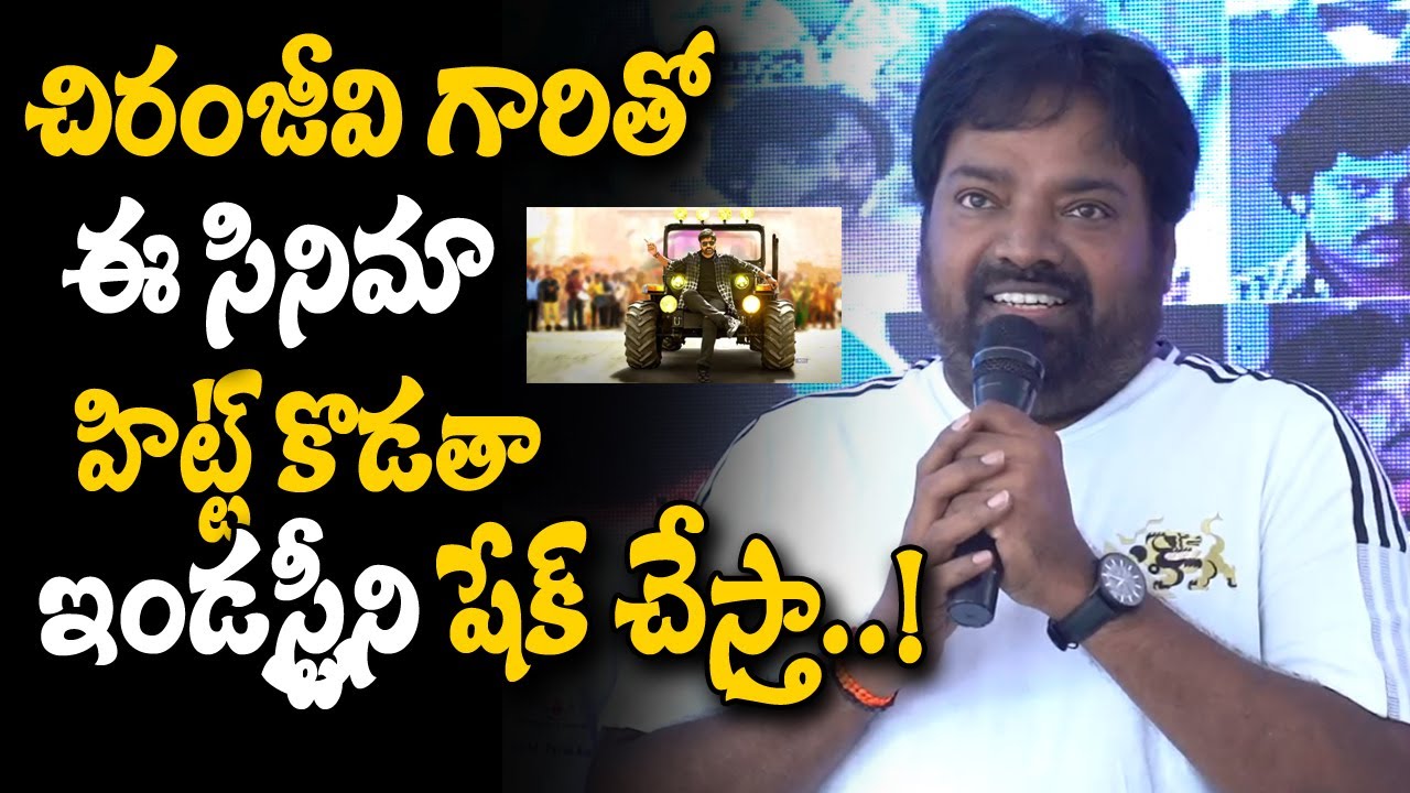 Meher Ramesh Super Speech About His Upcoming Movie With Chiranjeevi ...