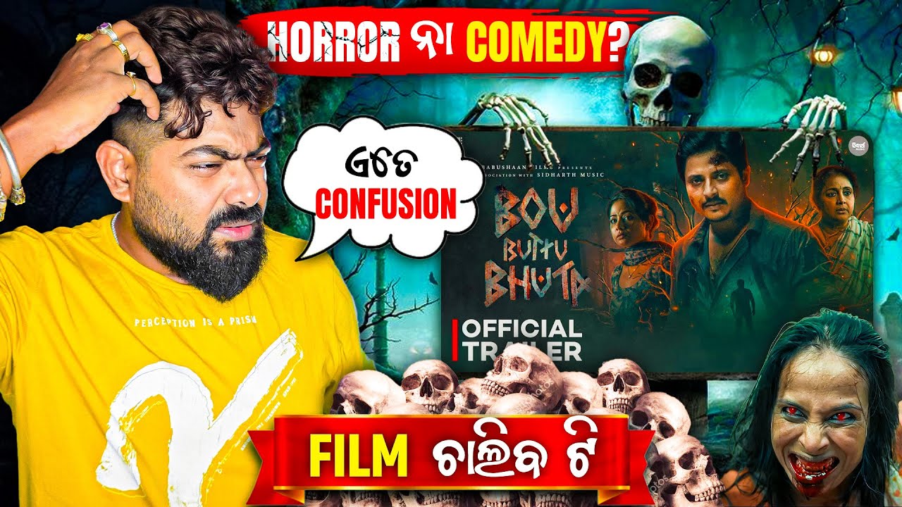 Horror film ନା comedy ? || ଭୂତ କିଏ ? || ଏତେ Confusion 😕 || Film ଚାଲିବ ...