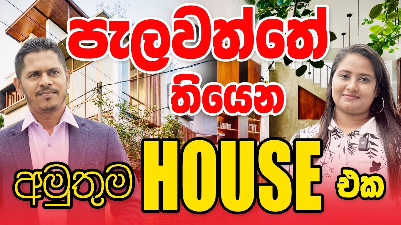 පැලවත්තේ තියෙන අමුතුම House එක | House For Sale in Palawatta | Dream ...