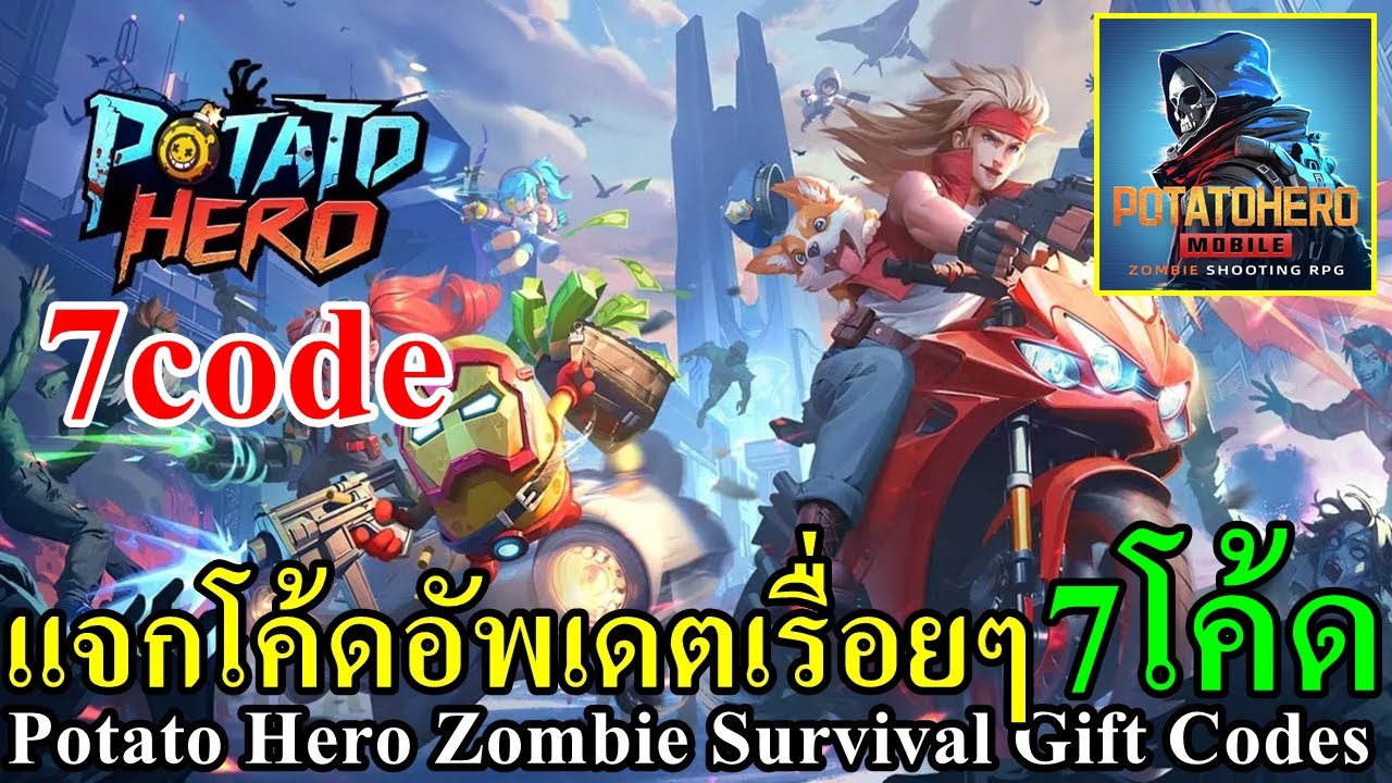 Potato Hero Zombie Survival แจก 7 โค้ด อัพเดตเรื่อยๆ 7Code All Gift Codes - YouTube