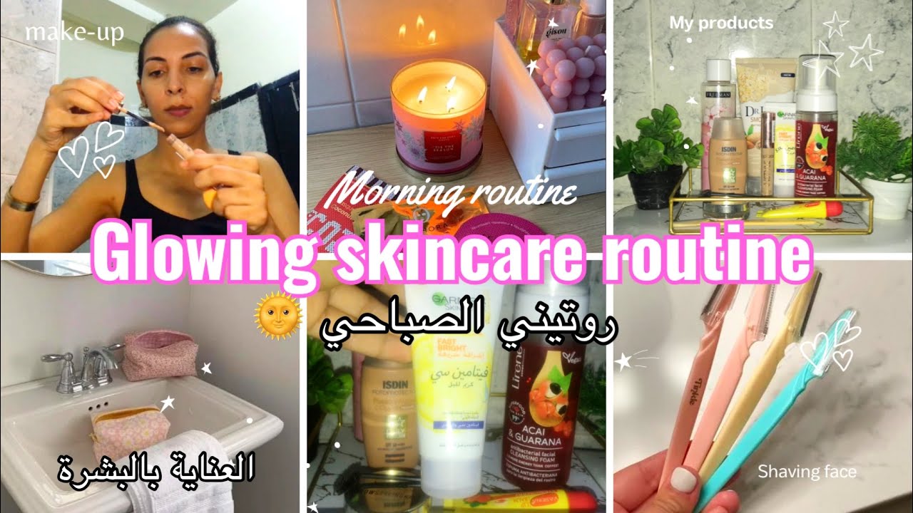 ☀️my Morning Skincare Routine روتيني الصباحي للعناية بالبشرة Youtube