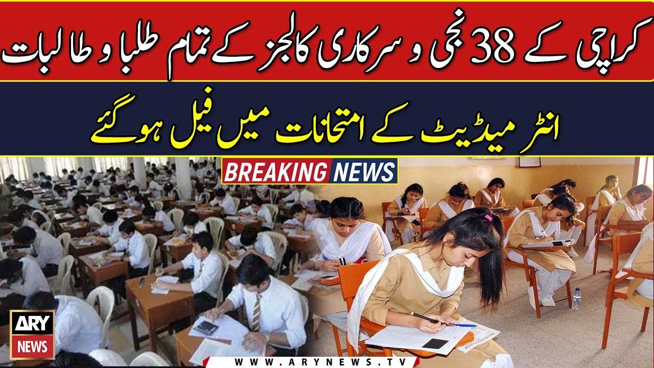 38 private and public colleges Students of Karachi have failed in ...