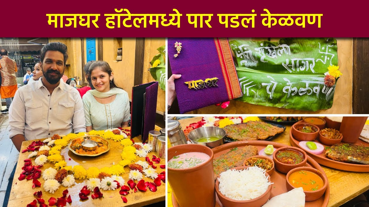 Kelvan At Majghar Hotel Lalbaug By Our Friend Ankita | SeaFood Thali ...