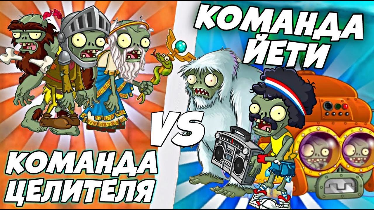 Первый Четвертьфинал Второго Чемпионата Зомби от Mason Zombie! Команда ...