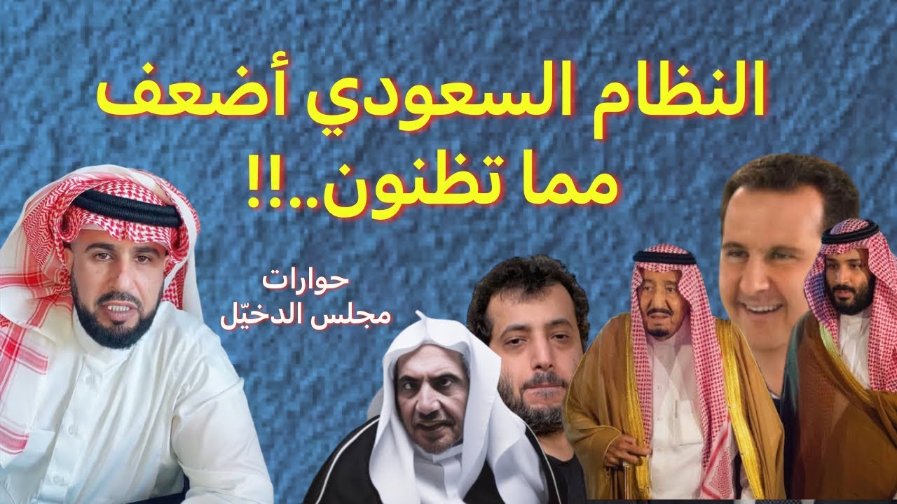 النظام أضعف مما تظنون Youtube