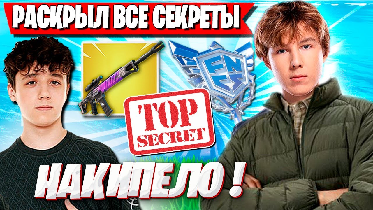 PUTRICK РАСКРЫЛ ВСЕ СЕКРЕТЫ ТОПОВЫХ ИГРОКОВ ФОРТНАЙТ. ПУТРИК ПРО ХУДШЕЕ ...