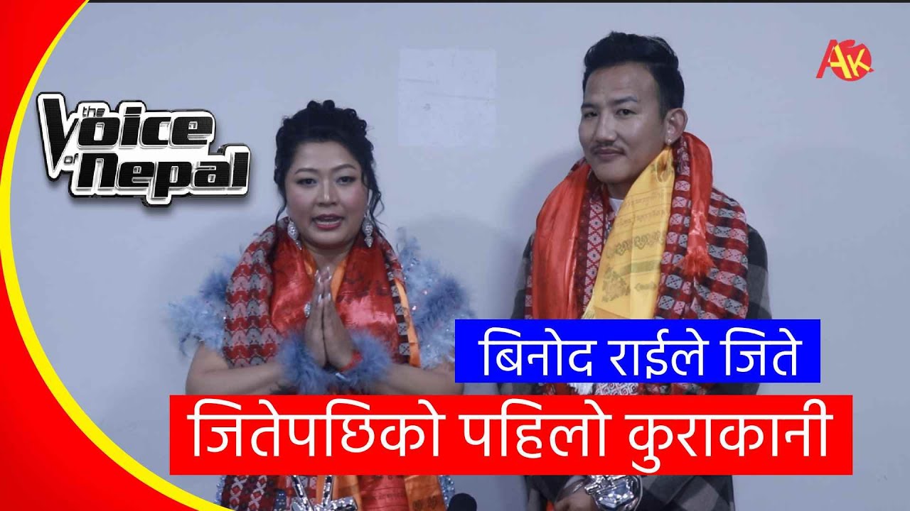 The voice of Nepal Season 5 | Winner Binod Rai | First Interview ...