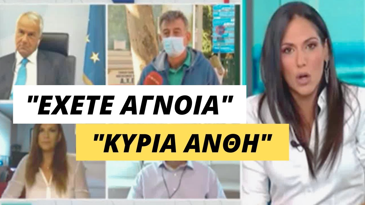 «Εχετε Αγνοια. Να προσεχετε τι λέτε» - Κοροξενος Προεδρος Εργ ...