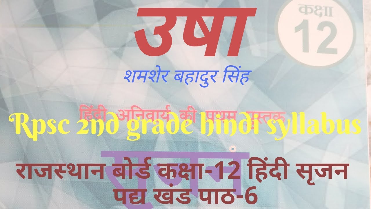 rbse hindi course | usha | explanation | class 12 | hindi srijan ...