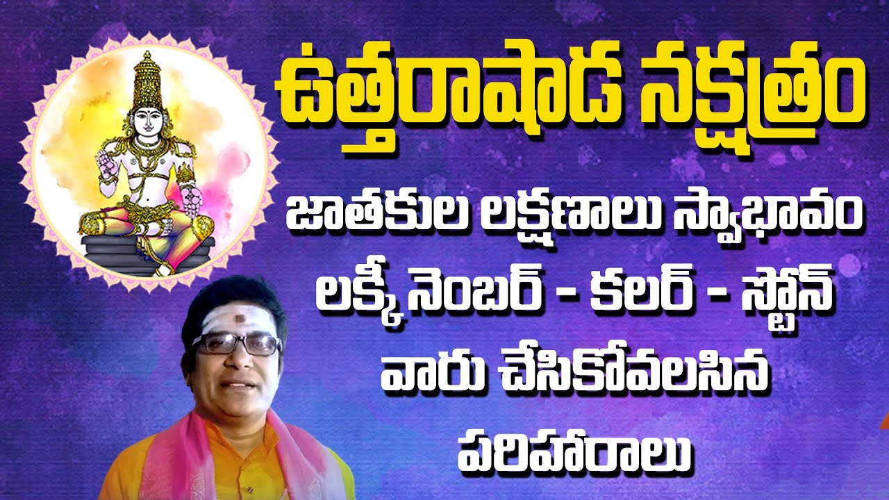 uttarashada nakshtra lakshanalu swabhavam | Uttara Ashadha Nakshatra ...