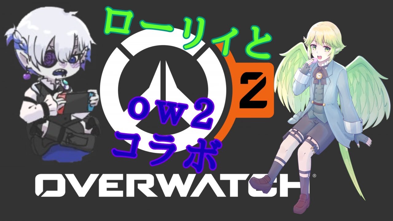 【Overwatch2】急遽owしますw【Vtuber】 - YouTube