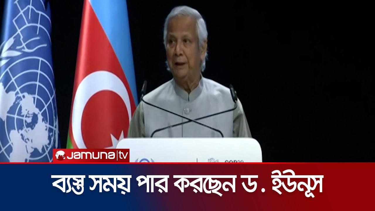আজারবাইজানে বিভিন্ন রাষ্ট্রপ্রধানের সাথে বৈঠক করবেন ড. ইউনূস | Dr ...