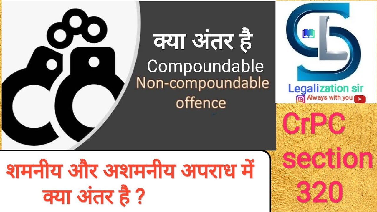 Difference between Compoundable and non compoundable offence | शमनीय और ...