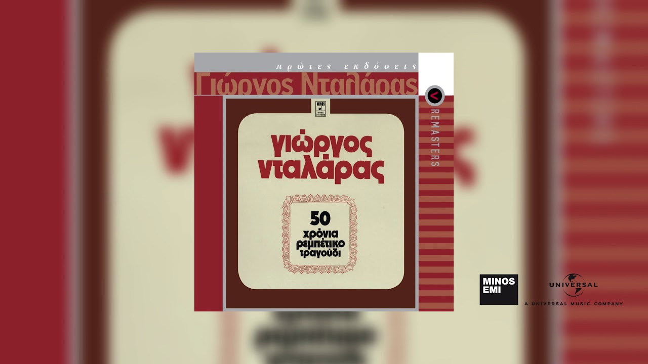 Γιώργος Νταλάρας - Μπρος Στο Ρημαγμένο Σπίτι - YouTube