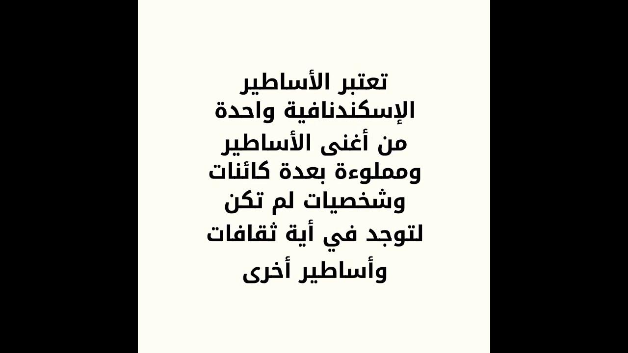 أساطير شعوب الفايكينغ الجزء الأول Youtube
