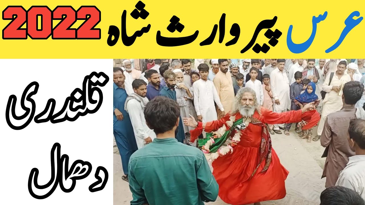Mela Warish Shah 2022 | Dhamal Mela Warish Shah | Urs Peer Waris Shah ...