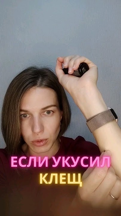 Если укусил клещ #отклещей #аромамасла #ароматерапия #эфирныемасла # ...