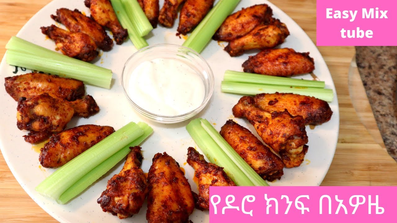 የዶሮ ክንፍ በአዎዜ / chicken wing/ Awaze Tibs/Ethiopian Food - YouTube