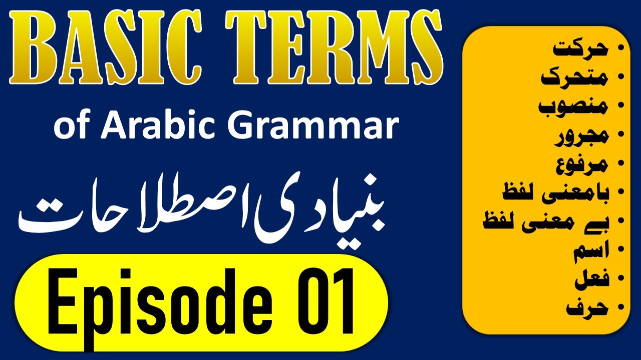 BASIC TERMS of Arabic Grammar | Arabic Grammar for Beginners | Learn ...