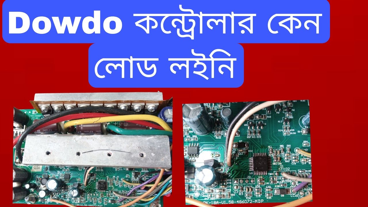Dowdo কন্ট্রোলার লোড কেনো লয়না system ic problem হলে কিকি বিষয় দেখব ...