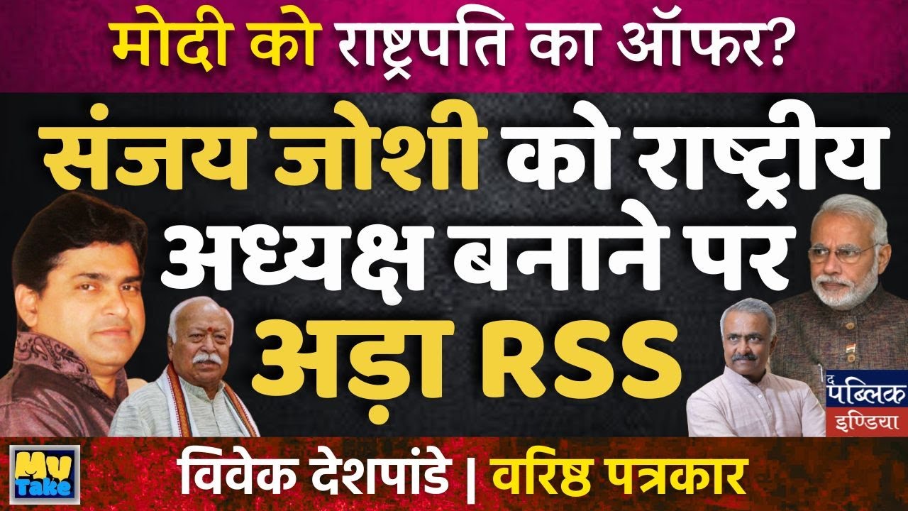 "RSS Pushes Sanjay Joshi for BJP President: Modi Offered Presidency? My ...