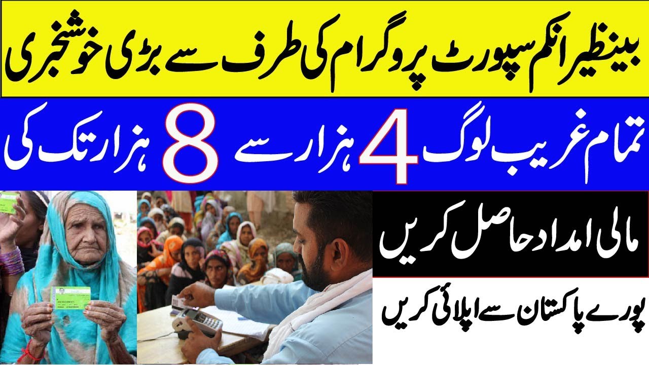 How to Apply for Waseela e Taleem Program | BISP Waseela e Taleem Program 2021 - YouTube