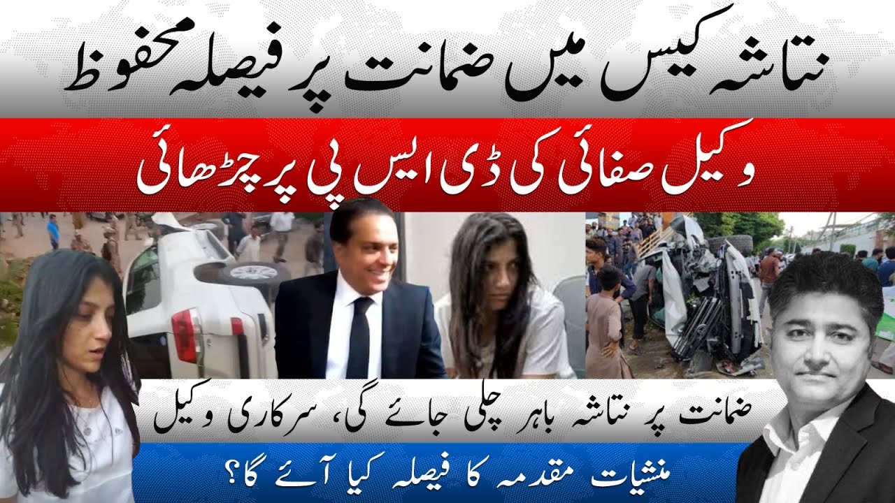 Karsaz Accident Case | Court Reserves Order On Natasha Danish Bail Plea ...