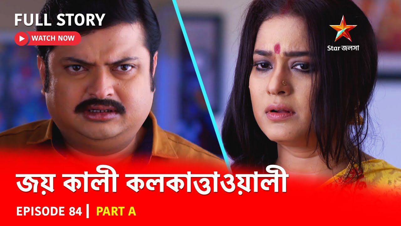 Full Story | Joy Kali Kalkatta Wali | Episode 84 | Part A - YouTube