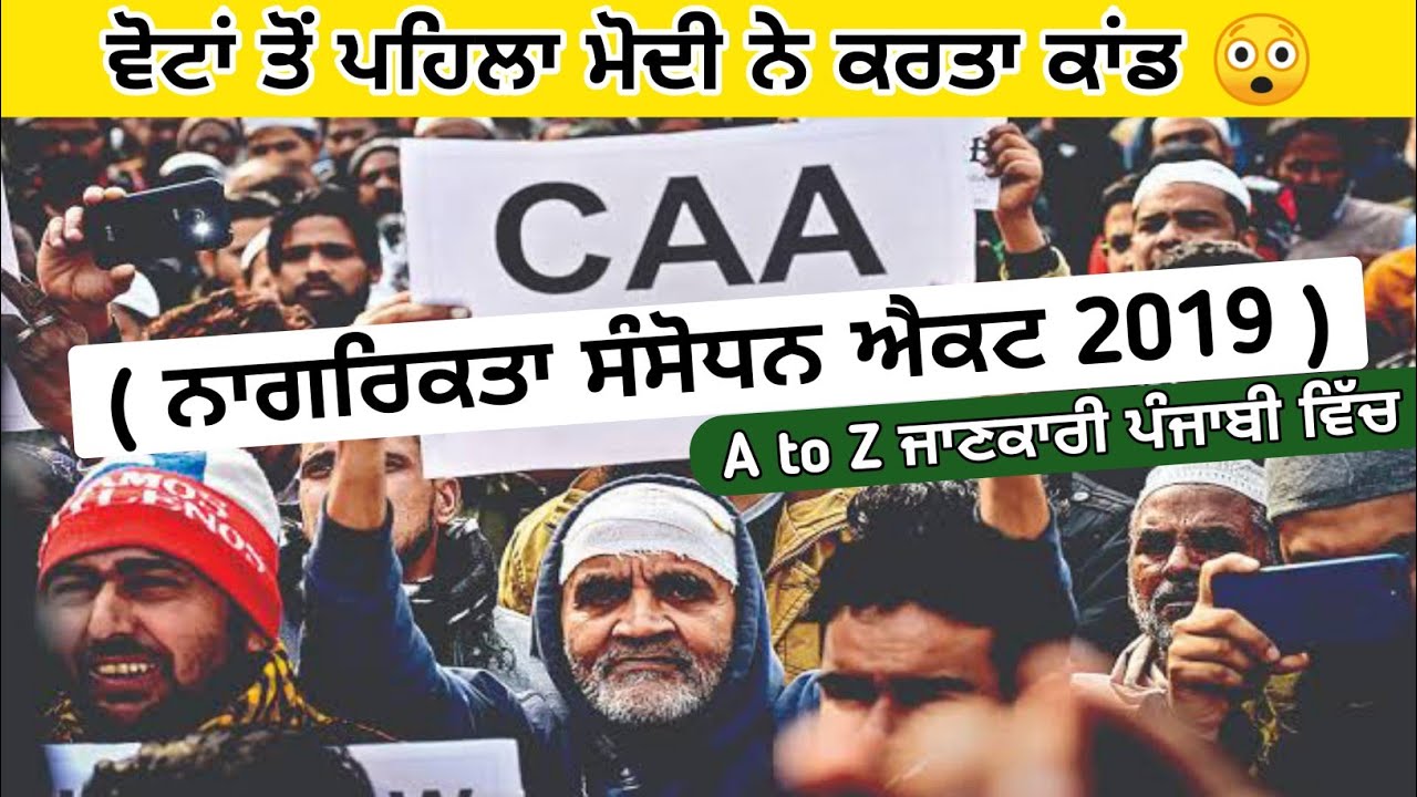 CAA Law | CAA kya hai | Central Government Implements Citizenship ...