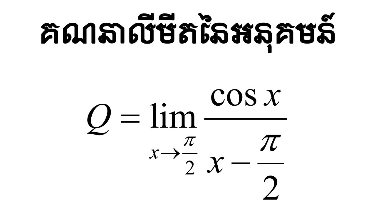  Q limit X To Pi 2 Of cosx x pi 2 YouTube