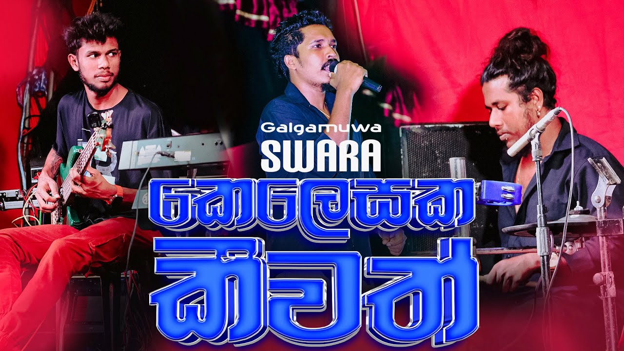 Kelesaka Keewath Dholki Style | SWARA Music Band | 0726500089 ...