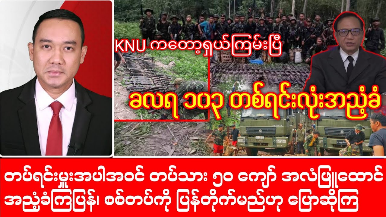 Burma Khit Thit သတင်းဌာန၏ ဧပြီ ၁၆ ရက်နေ့၊ မနက် ၇ နာရီသတင်း Youtube