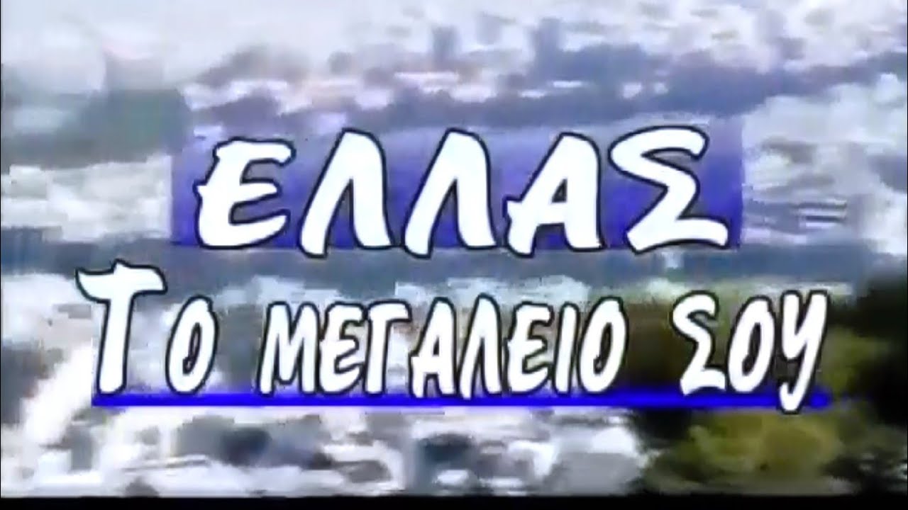 ελλας το μεγαλείο σου 08/8Apostolos petrakis κάνει ζωντανή μετάδοση ...