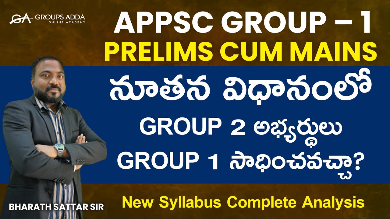 నూతన విధానంలో GROUP 2 అభ్యర్థులు GROUP 1 సాధించవచ్చా? ll APPSC GROUP 1 ...