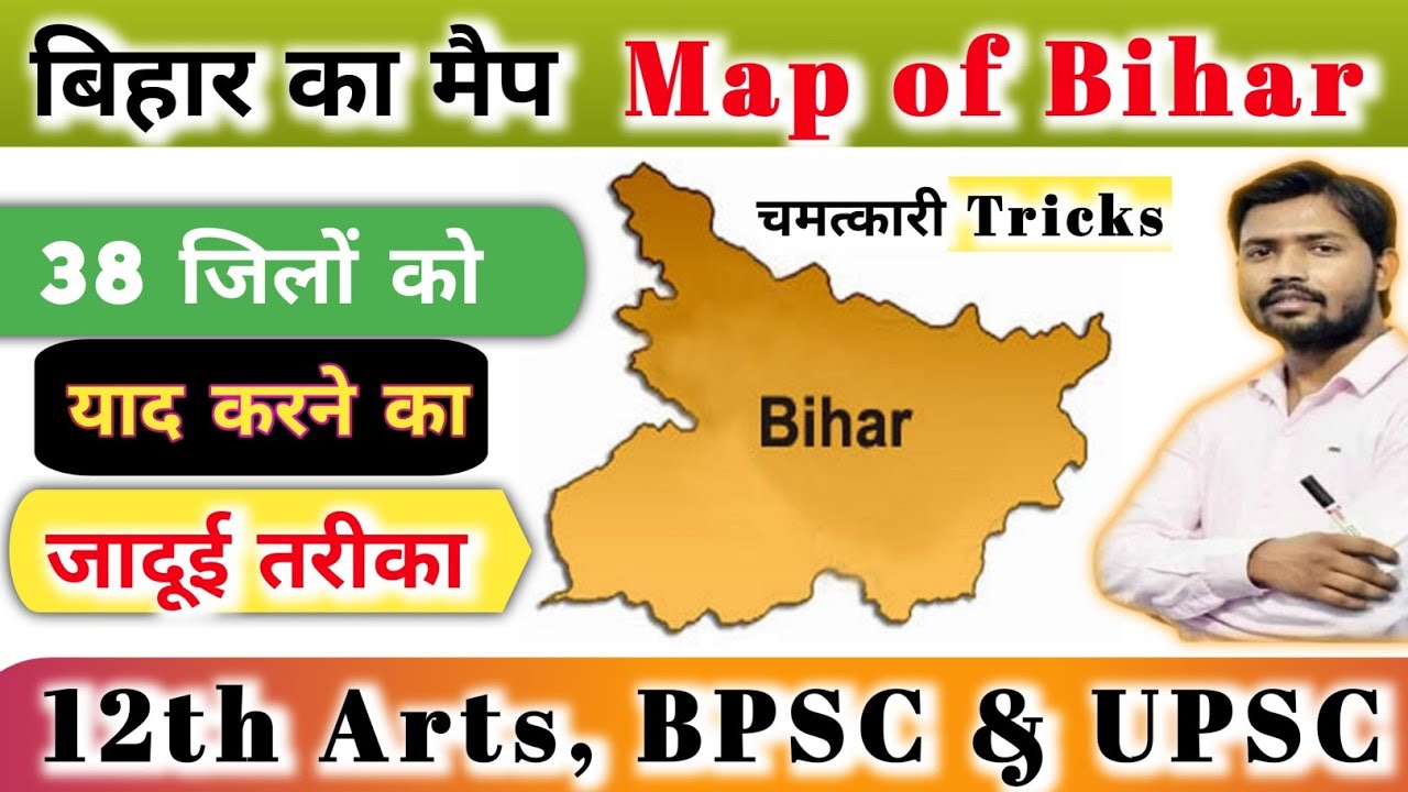 बिहार का नक्शा | Map of Bihar | Divisions and Districts of Bihar by ...