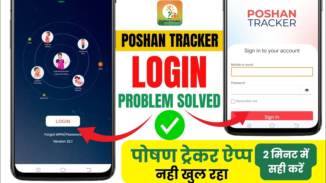 poshan tracker login problem | poshan tracker 22.0 login kaise karen ...